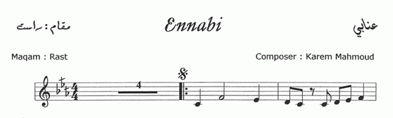 Amara Ya Amara – Fairouz – قمرة يا قمرة – Arabic Musical Scores